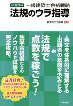 教育的ウラ指導(編著)販売会社/発売会社：学芸出版社発売年月日：2022/12/16JAN：9784761532864