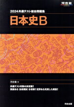 河合塾(編者)販売会社/発売会社：河合出版発売年月日：2023/06/01JAN：9784777226689／／付属品〜別冊、マークシート付