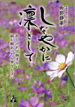 面影静華(著者)販売会社/発売会社：合同フォレスト/合同出版発売年月日：2023/08/01JAN：9784772662376