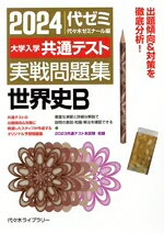 代々木ゼミナール(編者)販売会社/発売会社：JEC日本入試センター/代々木ライブラリー発売年月日：2023/07/21JAN：9784863468511／／付属品〜マークシート解答用紙、別冊付