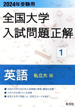 旺文社(編者)販売会社/発売会社：旺文社発売年月日：2023/06/28JAN：9784010366912／／付属品〜別冊付