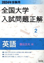 旺文社(編者)販売会社/発売会社：旺文社発売年月日：2023/06/28JAN：9784010366929／／付属品〜別冊付