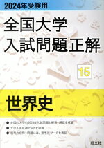 旺文社(編者)販売会社/発売会社：旺文社発売年月日：2023/06/28JAN：9784010367056／／付属品〜別冊付
