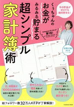 くぅちゃん(著者)販売会社/発売会社：扶桑社発売年月日：2023/10/30JAN：9784594620967／／付属品〜別冊付