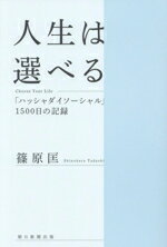 篠原匡(著者)販売会社/発売会社：朝日新聞出版発売年月日：2024/03/19JAN：9784022519764