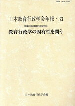 日本教育行政学会(著者)販売会社/発売会社：教育開発研究所発売年月日：2007/10/01JAN：9784873803784