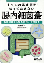 内藤裕二(著者)販売会社/発売会社：羊土社発売年月日：2021/04/02JAN：9784758123693