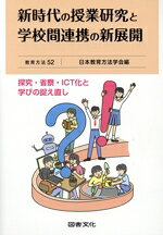 日本教育方法学会(編者)販売会社/発売会社：図書文化社発売年月日：2023/10/20JAN：9784810037814