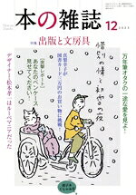本の雑誌編集部(編者)販売会社/発売会社：本の雑誌社発売年月日：2023/11/09JAN：9784860115487