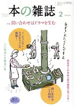 本の雑誌編集部(編者)販売会社/発売会社：本の雑誌社発売年月日：2024/01/12JAN：9784860115500