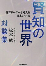 松本紘(著者)販売会社/発売会社：日刊工業新聞社発売年月日：2024/03/19JAN：9784526083358