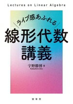 宇野勝博(著者)販売会社/発売会社：裳華房発売年月日：2024/02/28JAN：9784785316013
