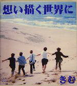 きむ(著者)販売会社/発売会社：きむカンパニー発売年月日：2003/02/01JAN：9784902097009