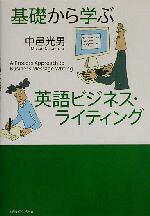 中邑光男(著者)販売会社/発売会社：研究社/ 発売年月日：2003/10/30JAN：9784327430528