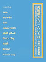 中島千波(著者),中島美子(その他)販売会社/発売会社：求龍堂/ 発売年月日：2003/11/17JAN：9784763003263