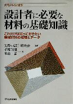 手塚則雄(著者),米山猛(著者),実際の設計研究会販売会社/発売会社：日刊工業新聞社発売年月日：2003/08/29JAN：9784526051661