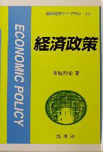 井堀利宏(著者)販売会社/発売会社：新世社/サイエンス社発売年月日：2003/04/25JAN：9784883840557