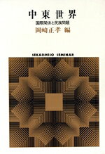 岡崎正孝【編】販売会社/発売会社：世界思想社発売年月日：1992/01/20JAN：9784790704157