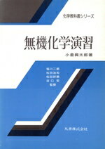 小倉興太郎(著者)販売会社/発売会社：丸善発売年月日：1993/07/28JAN：9784621038437