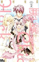 種村有菜(著者)販売会社/発売会社：集英社発売年月日：2016/11/25JAN：9784088456690