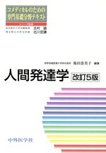 福田恵美子(著者)販売会社/発売会社：中外医学社発売年月日：2019/03/01JAN：9784498076921