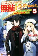 WING(著者)販売会社/発売会社：アルファポリス発売年月日：2021/06/21JAN：9784434290022
