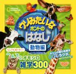 ナショナルジオグラフィック(編者)販売会社/発売会社：エムディエヌコーポレーション/インプレス発売年月日：2021/06/17JAN：9784295201380