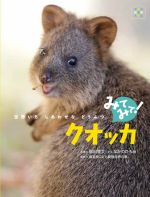 なかのひろみ(著者),福田豊文(写真家)販売会社/発売会社：ほるぷ出版発売年月日：2021/06/16JAN：9784593102396