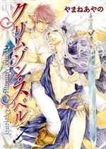 やまねあやの(著者)販売会社/発売会社：徳間書店発売年月日：2021/06/25JAN：9784199608728