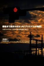 渡邉信二(著者)販売会社/発売会社：高文研発売年月日：2021/06/16JAN：9784874987612