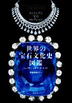ジェフリー・エドワード・ポスト(著者),甲斐理恵子(訳者)販売会社/発売会社：原書房発売年月日：2021/06/21JAN：9784562058440