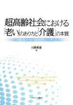 川西秀徳(著者)販売会社/発売会社：ミネルヴァ書房発売年月日：2021/06/21JAN：9784623091683