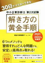 黄金手順執筆チーム(編著)販売会社/発売会社：中央経済社/中央経済グループパブ発売年月日：2021/06/18JAN：9784502395512