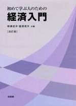 鳴瀬成洋(編者),飯塚信夫(編者)販売会社/発売会社：培風館発売年月日：2021/05/01JAN：9784563062040