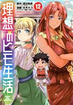日月ネコ(著者),渡辺恒彦(原作),文倉十(キャラクター原案)販売会社/発売会社：KADOKAWA発売年月日：2021/07/02JAN：9784041114612