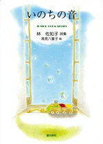 林佐知子(著者),高野八重子(絵)販売会社/発売会社：銀の鈴社発売年月日：2023/10/23JAN：9784866181530