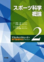 広瀬統一(編者),山本利春(編者),河野一郎(監修),片寄正樹(監修)販売会社/発売会社：文光堂発売年月日：2024/03/23JAN：9784830651977