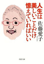 佐藤愛子(著者)販売会社/発売会社：PHP研究所発売年月日：2024/04/03JAN：9784569904047