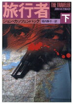 ジョンカッツェンバック【著】，堀内静子【訳】販売会社/発売会社：早川書房発売年月日：1989/05/31JAN：9784152076601
