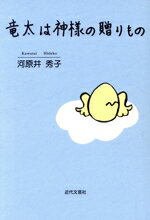 河原井秀子(著者)販売会社/発売会社：近代文芸社発売年月日：1996/07/20JAN：9784773354607