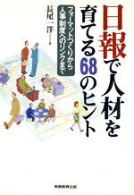 長尾一洋(著者)販売会社/発売会社：実務教育出版発売年月日：1995/07/30JAN：9784788916647
