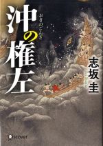 志坂圭【著】販売会社/発売会社：ディスカヴァー・トゥエンティワン発売年月日：2021/06/25JAN：9784799327517