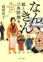 高田在子(著者)販売会社/発売会社：中央公論新社発売年月日：2021/06/23JAN：9784122070790
