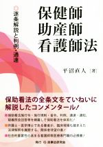 平沼直人(著者)販売会社/発売会社：民事法研究会発売年月日：2021/06/17JAN：9784865564259
