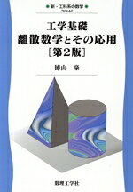 徳山豪(著者)販売会社/発売会社：数理工学社/サイエンス社発売年月日：2022/06/30JAN：9784864810883