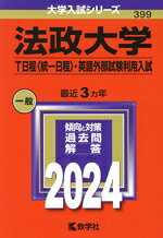 教学社編集部(編者)販売会社/発売会社：教学社/世界思想社発売年月日：2023/05/26JAN：9784325258322