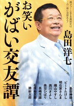 島田洋七(著者)販売会社/発売会社：日本ジャーナル出版発売年月日：2023/11/06JAN：9784930927187
