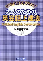 大井孝(著者),ジョンフリーマン(著者),ヘザースーター(著者)販売会社/発売会社：実業之日本社/ 発売年月日：2002/03/23JAN：9784408104911