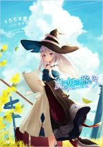 白石定規(著者),あずーる(イラスト)販売会社/発売会社：SBクリエイティブ発売年月日：2021/07/14JAN：9784815608316