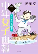 柘植文(著者)販売会社/発売会社：竹書房発売年月日：2021/06/25JAN：9784801926998